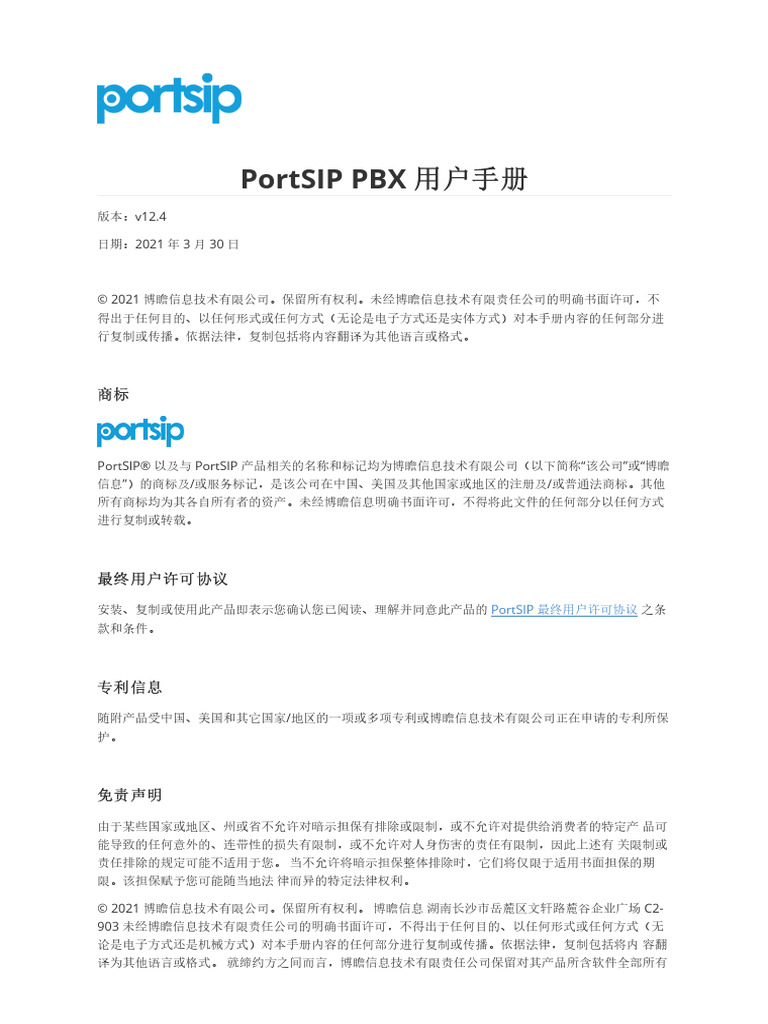 Portsip PBX User Guide v12.4 CN | PDF