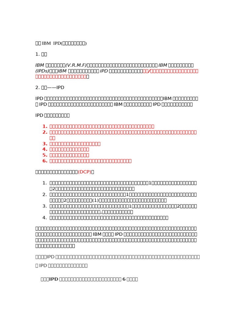 参考IBM__IPD(集成产品开发流程) | PDF