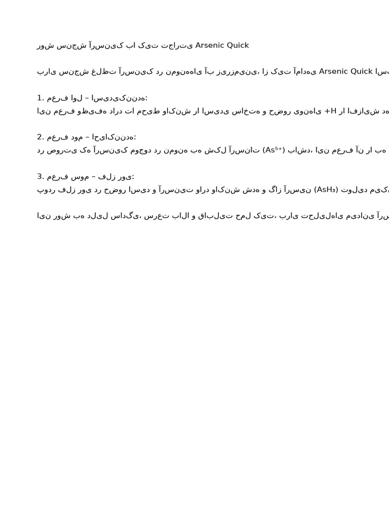 Arsenic Test Method Persian | PDF