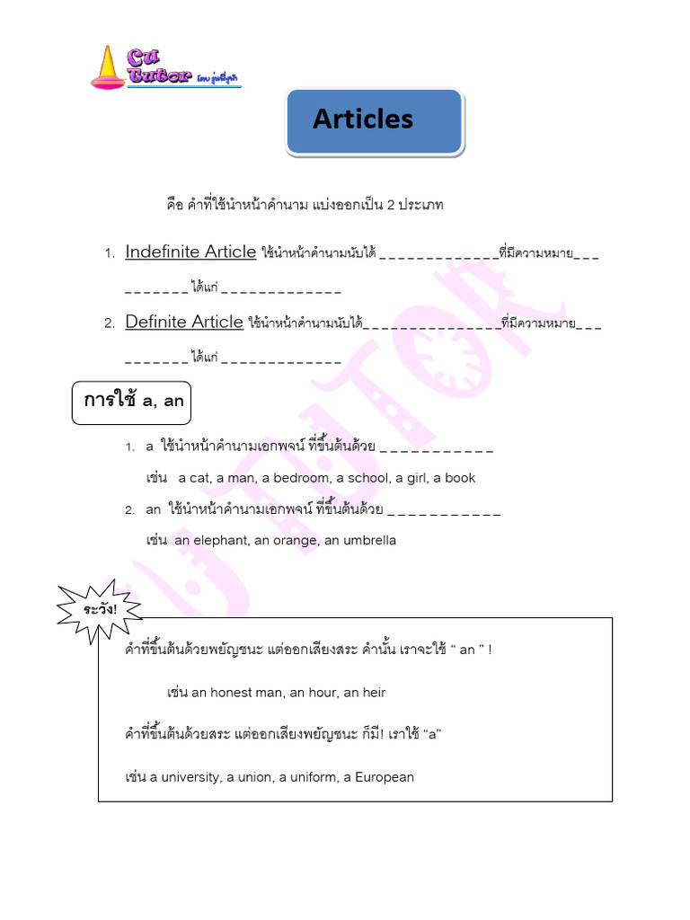 Articles: Indefinite Article Definite Article | PDF