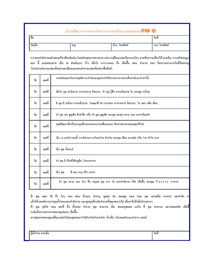 Modified Physical Activity Readiness Questionnaire Thai | PDF
