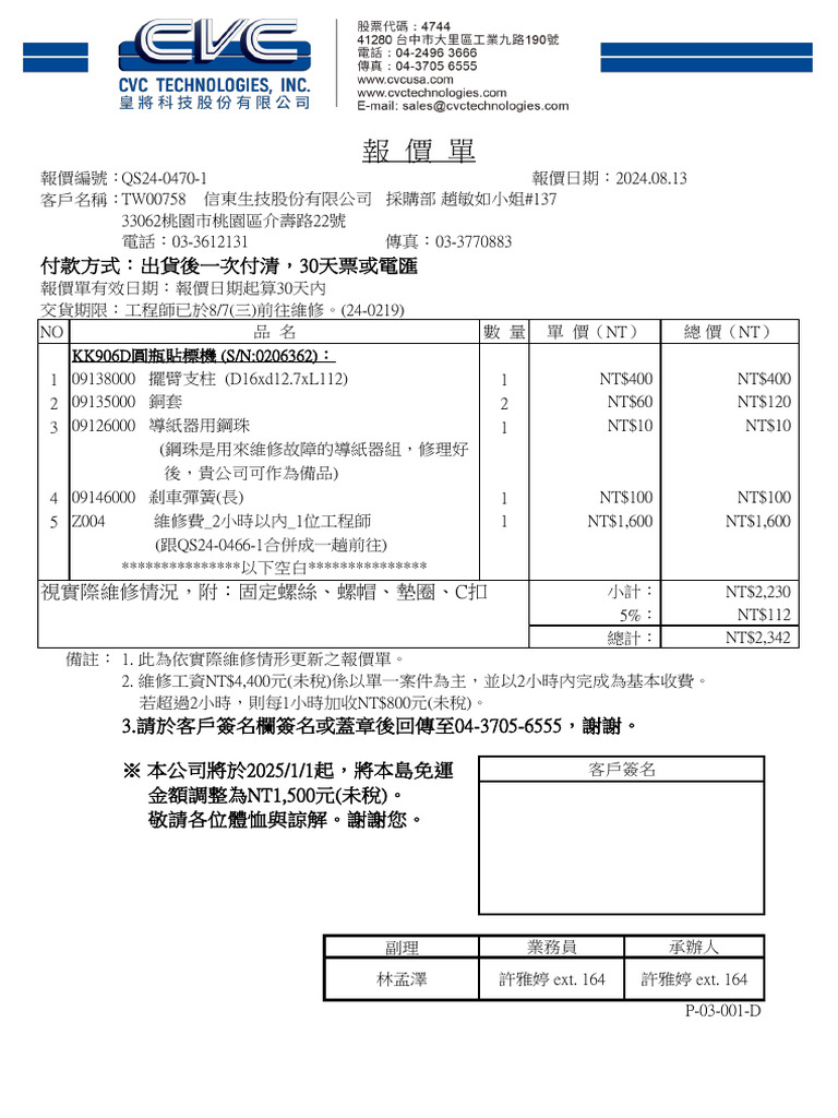 QS24-0470-1 -09138000擺臂支柱、09135000銅套、09126000導紙器用鋼珠、09146000剎車彈簧 (長 ...