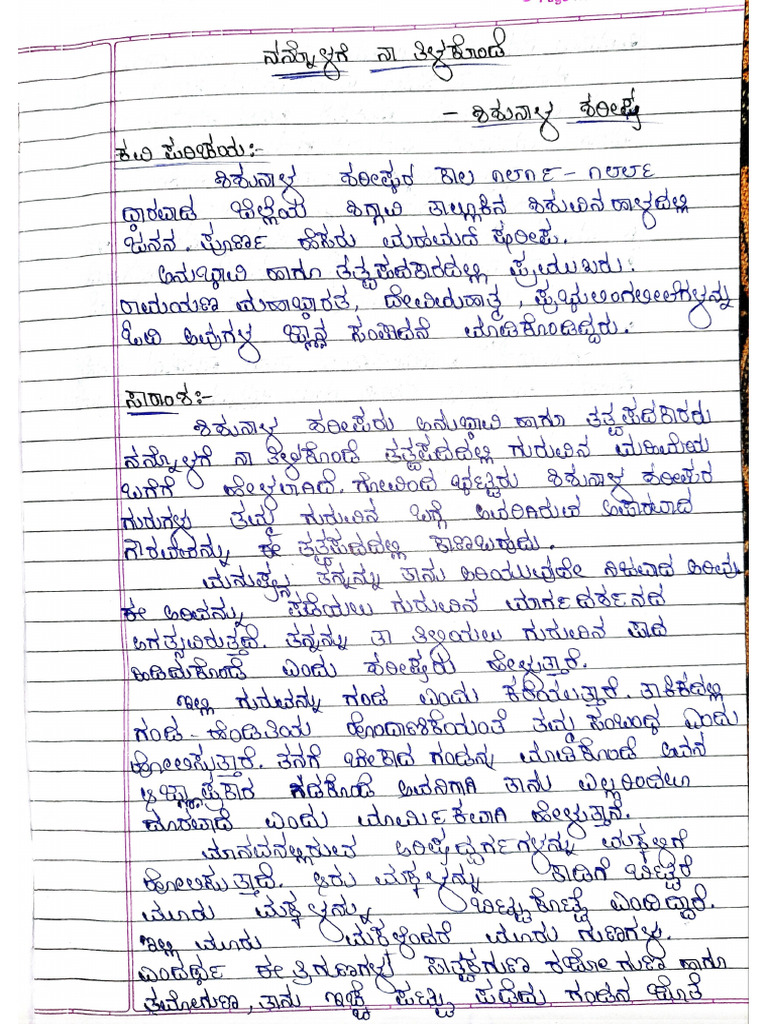 BCA Kannada Notes | PDF