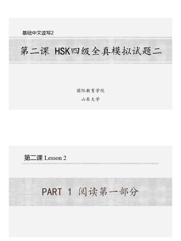 Reading & Writing-HSK4级2 | PDF