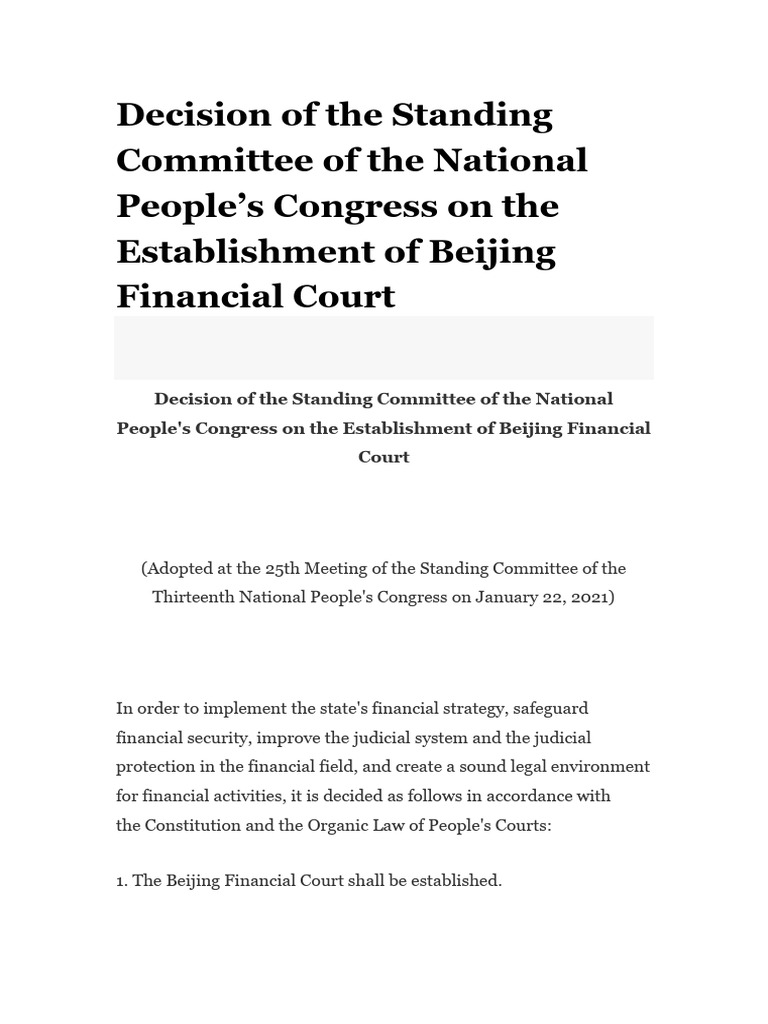 《全国人民代表大会常务委员会关于设立北京金融法院的决定》Decision of the Standing Committee of the ...
