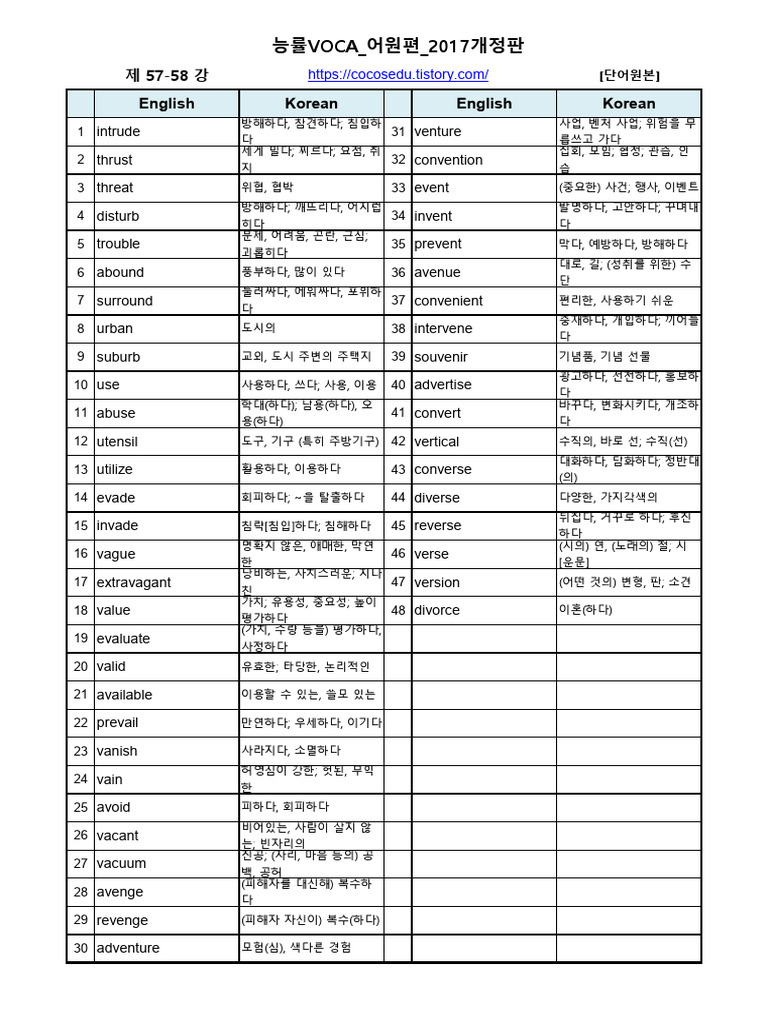 능률VOCA - 어원편 - 2017개정판 (57-58) | PDF