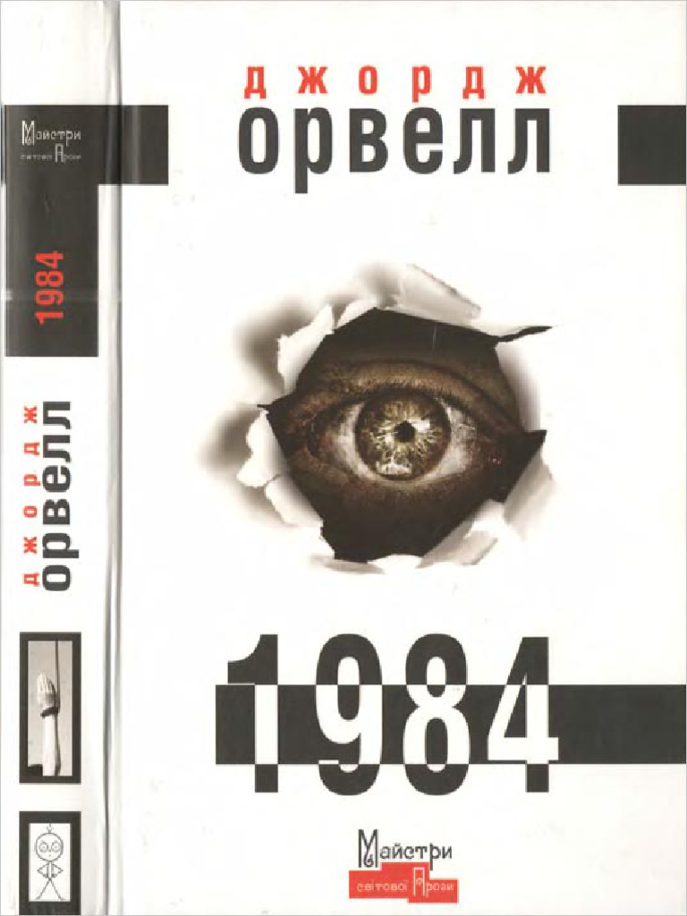 1984 Dzhordzh Orviell | PDF