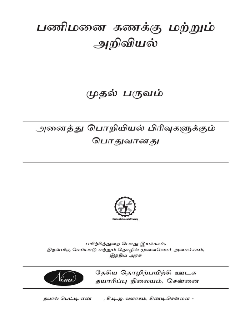 WCS 1st - SEM Tamil | PDF