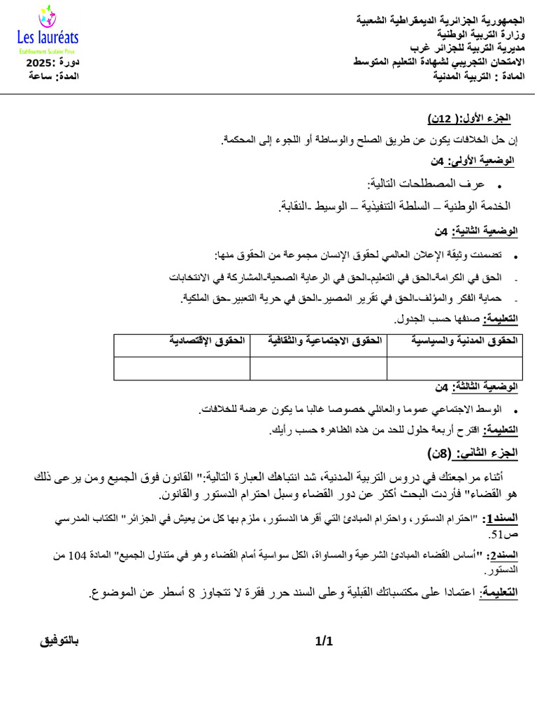 Bem Blanc 2025 Madania | PDF