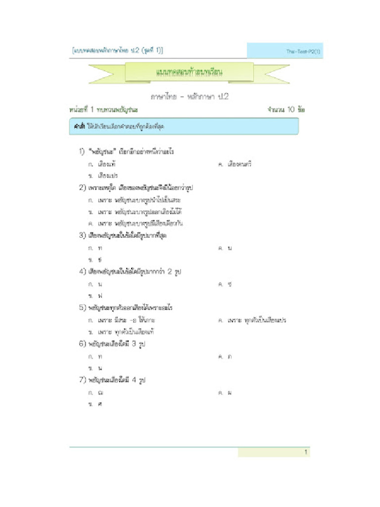 ภาษาไทย ป2 p1-p22 | PDF