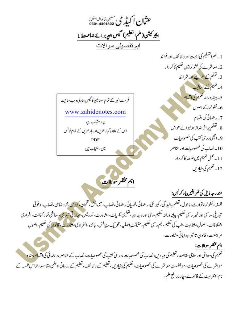 1st Year Education 2022 Guess Paper | PDF