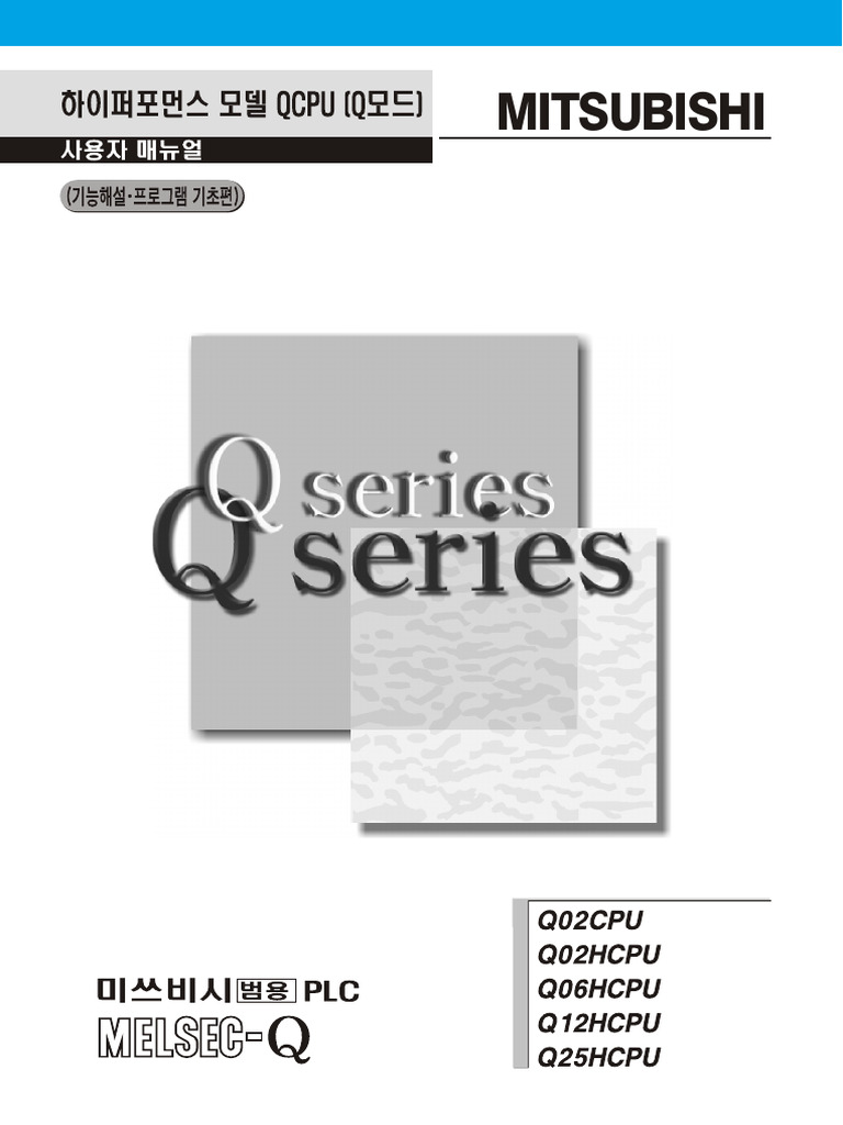 Qcpu 사용자매뉴얼기초 - 특수릴레이 일람 | PDF