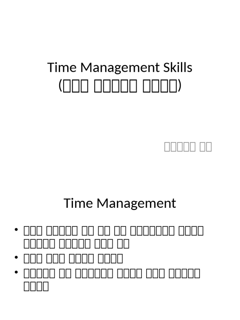 Time Management Skills | PDF