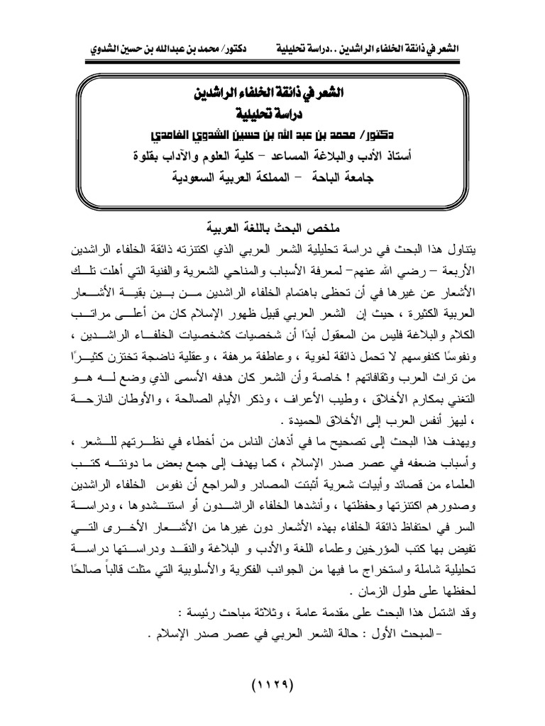 DRAM Volume 34 Issue 2 Pages 1129-1178 | PDF | Poetry | Caliphate