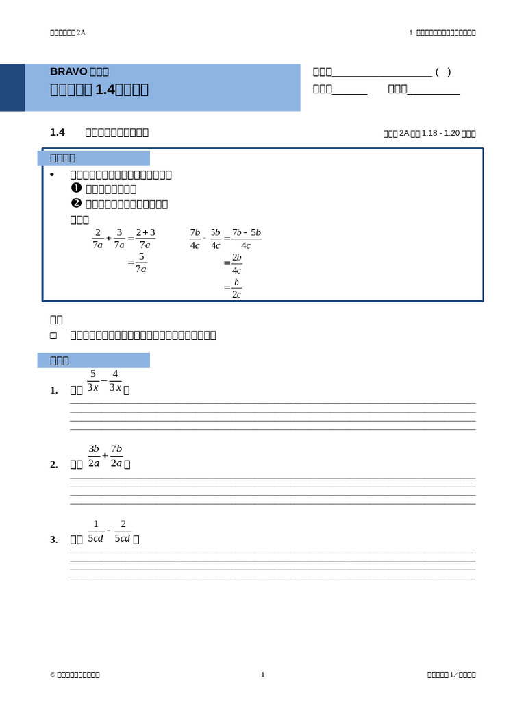 LessonWS Basic 2A Ch01 1.4 S C | PDF