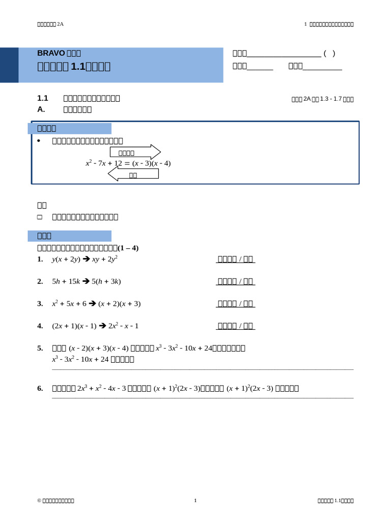 LessonWS Basic 2A Ch01 1.1 S C | PDF