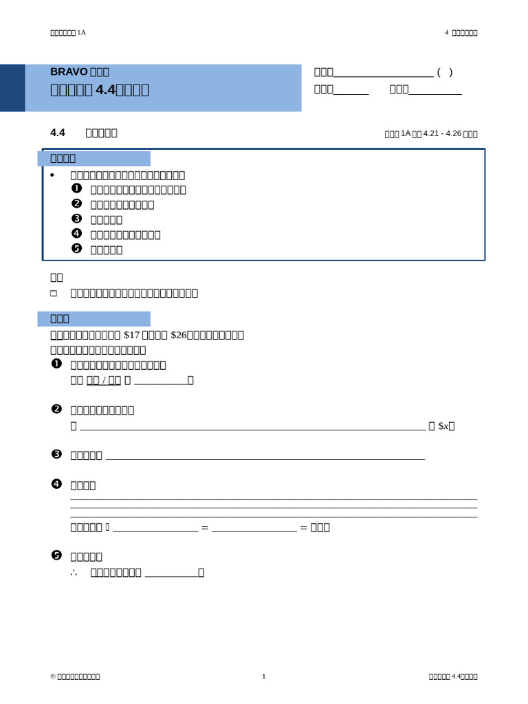 LessonWS Basic 1A Ch04 4.4 S C | PDF