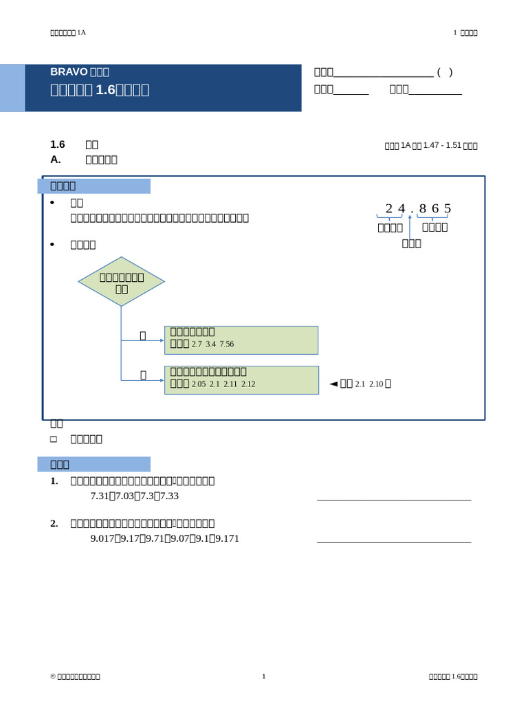 LessonWS Boosting 1A Ch01 1.6 S C | PDF