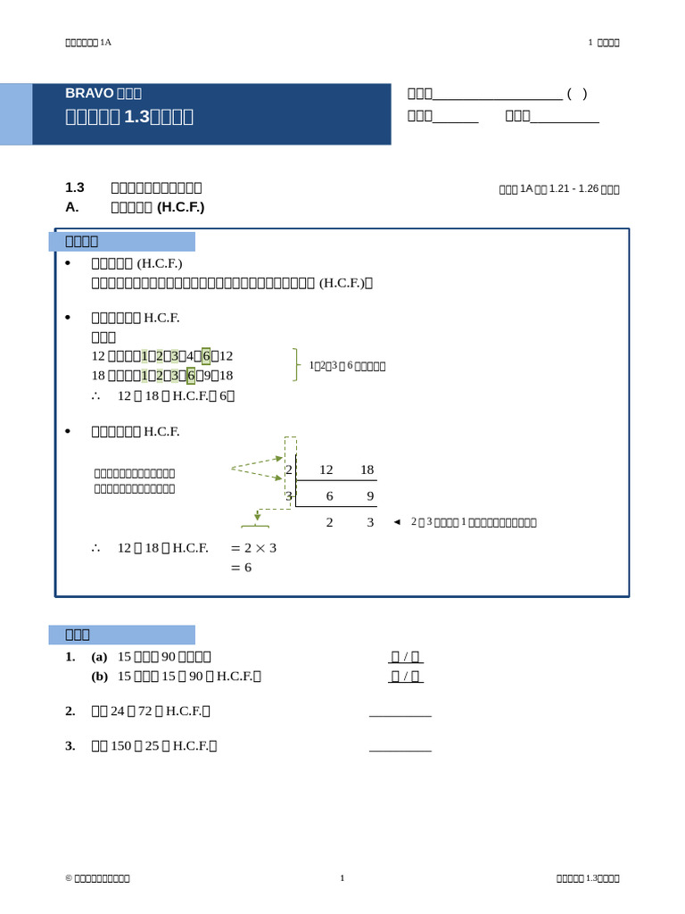 LessonWS Boosting 1A Ch01 1.3 S C | PDF