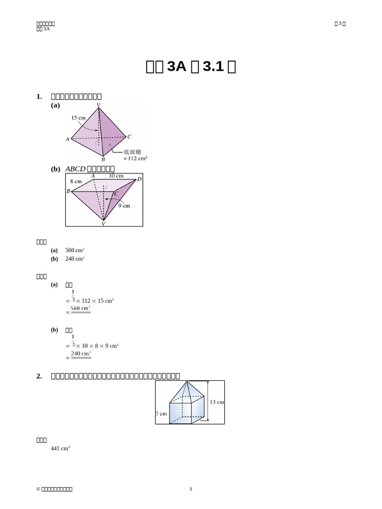 WB 3A SolQAS Ch03 C | PDF