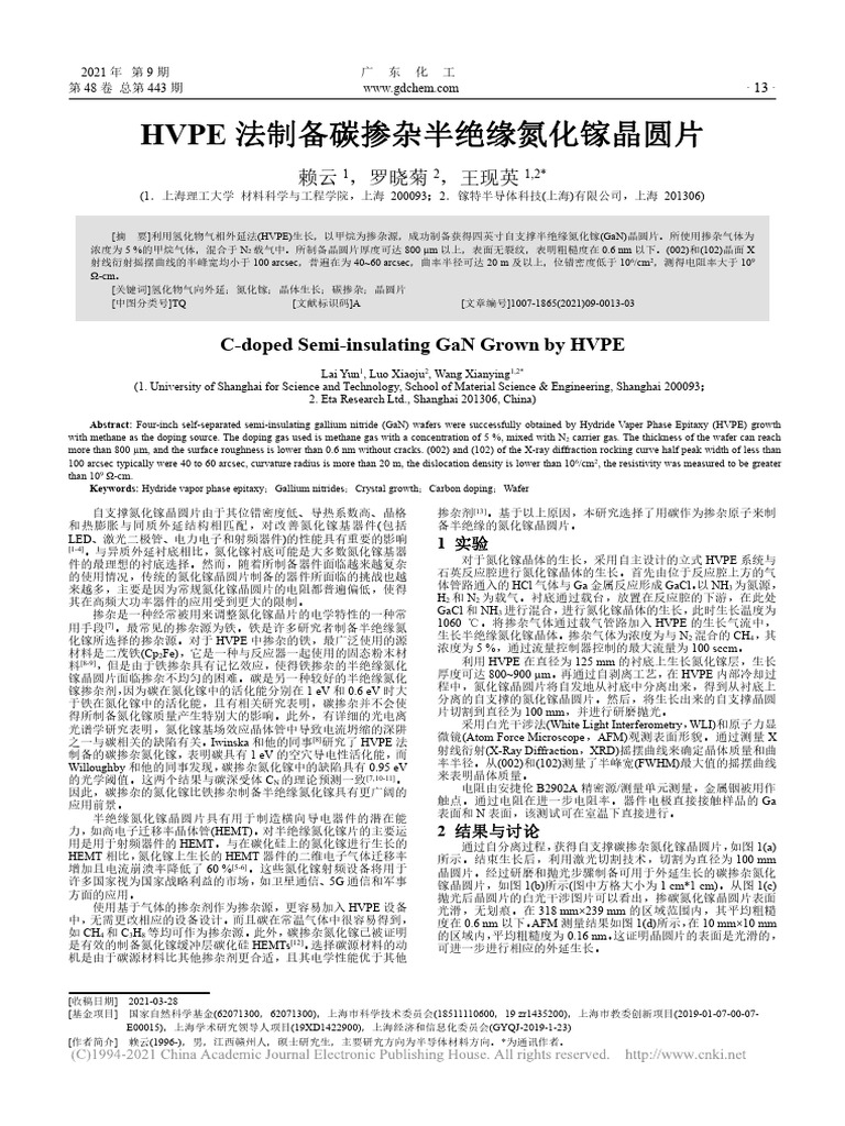 HVPE法制备碳掺杂半绝缘氮化镓晶圆片 | PDF