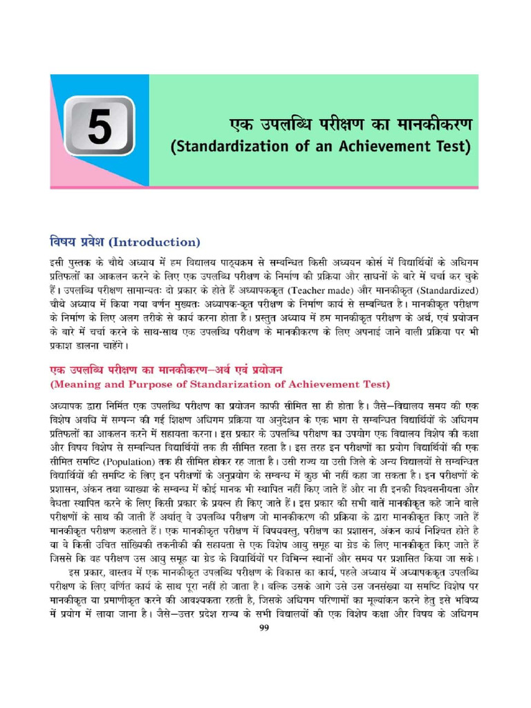 Achievement Test (Standardization) | PDF