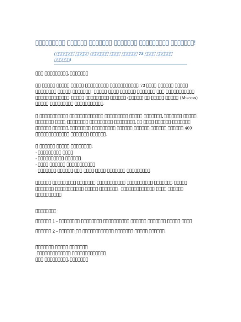 Telugu Newspaper Article Approved DR Sampath | PDF