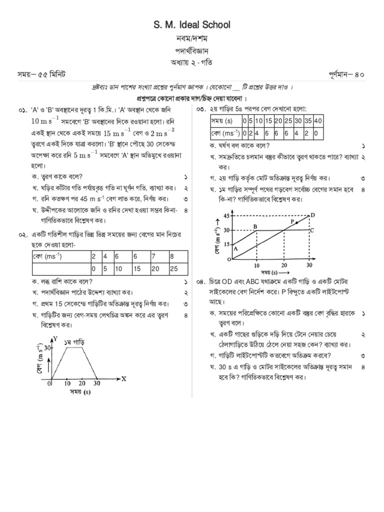 Physics Chapter 2 | PDF