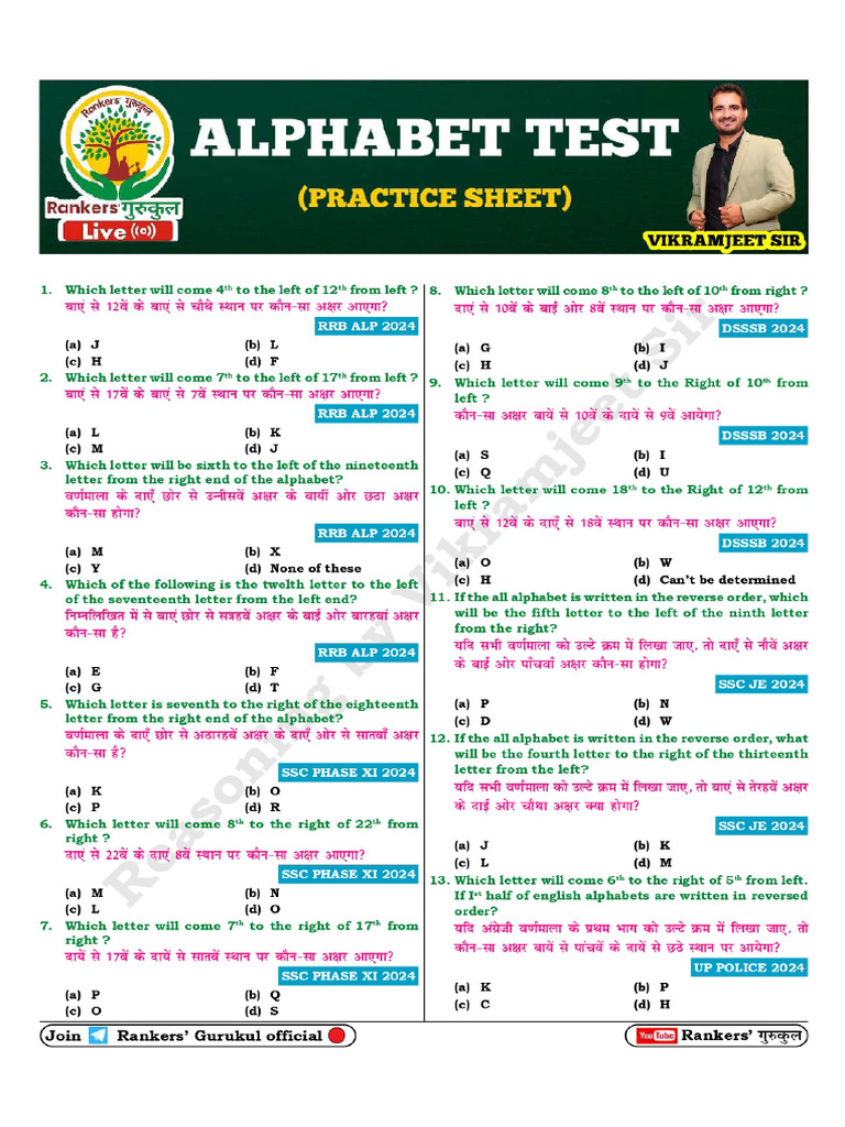 Alphabet Test | PDF