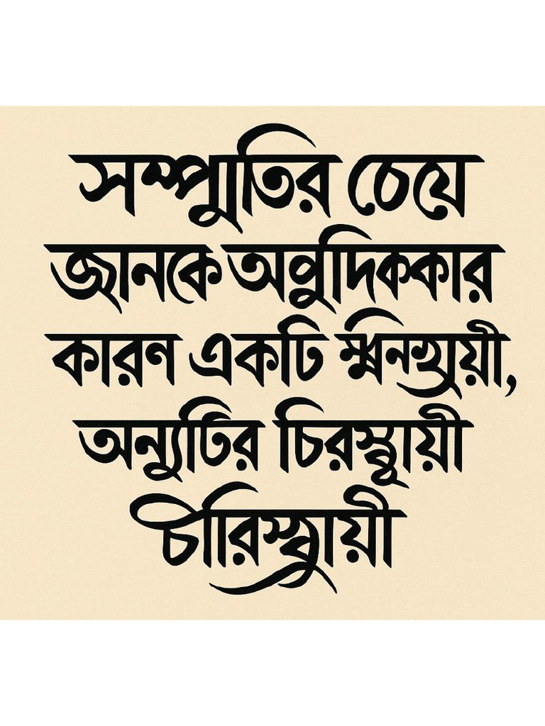 Bengali Calligraphy A4 | PDF
