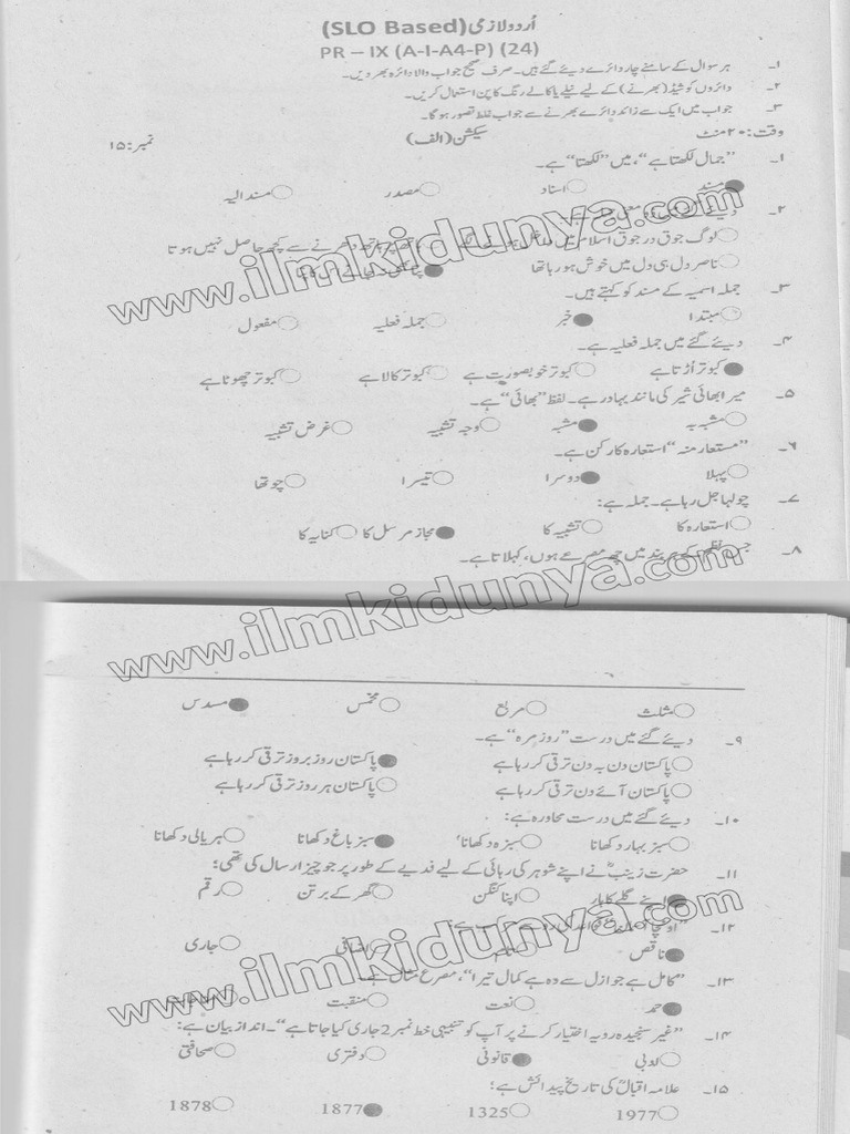 Past Paper 2024 9th Class Peshawar Board Urdu Objective | PDF