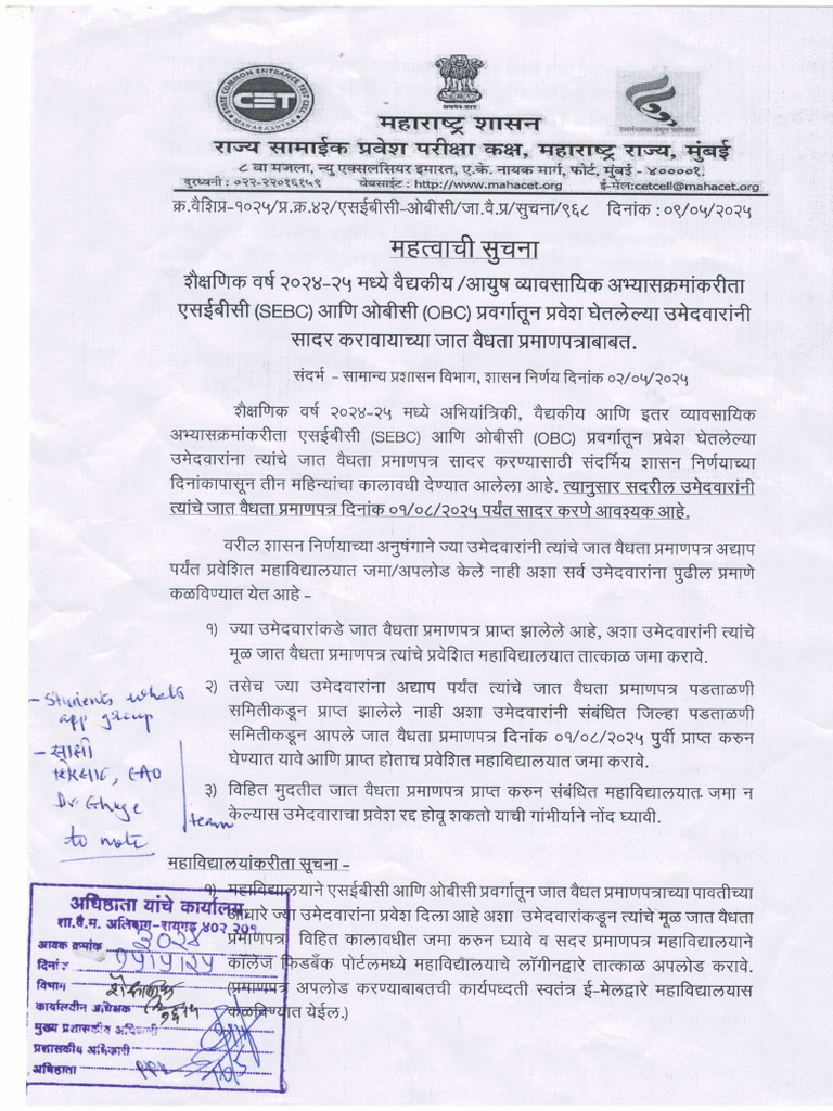 SEBC and OBC-Cast Validity-2024-25 | PDF