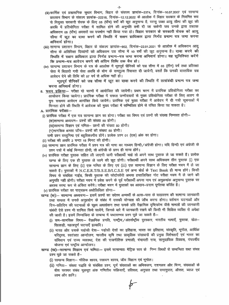 Bihar Aso Syllabus | PDF