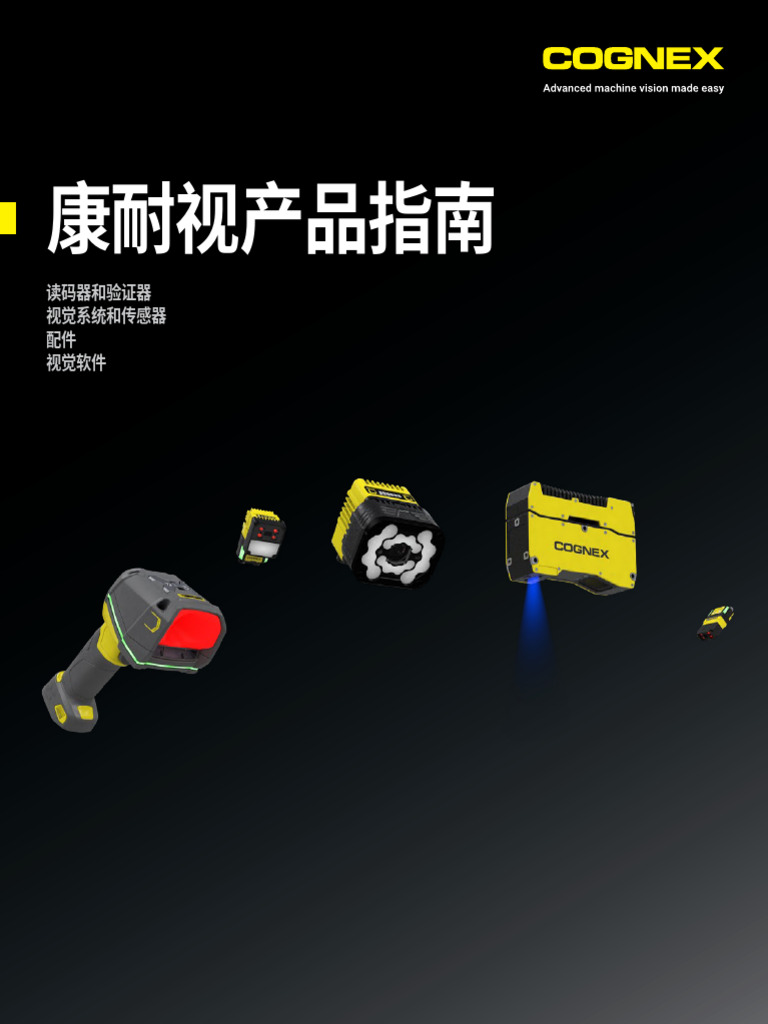Cognex Product Guide | PDF
