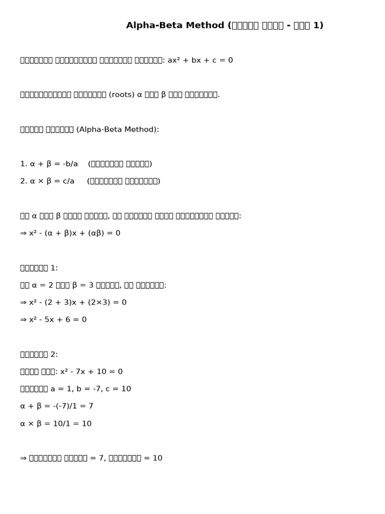 Alpha Beta Method Marathi | PDF
