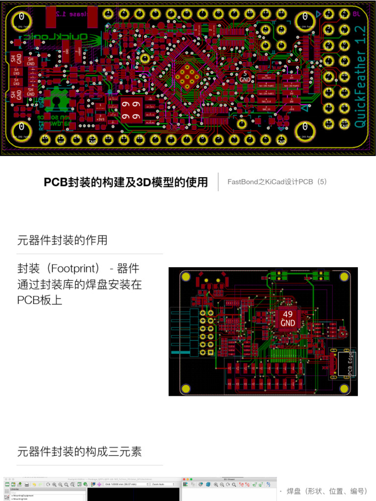 fastbond之kicad设计pcb - 封装及3d | PDF