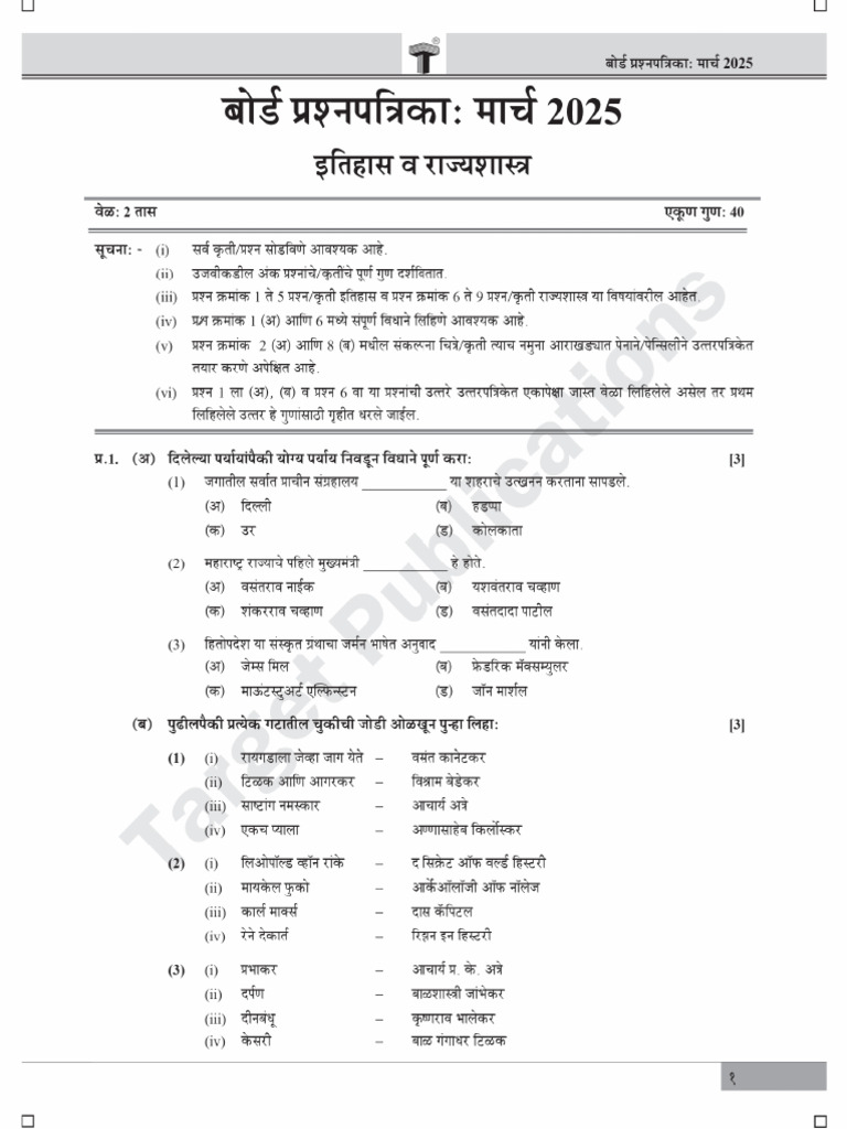 Board Question Paper 10th Itihas and Rajyashastra | PDF