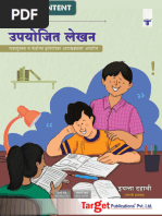 Sample PDF of STD 10 Marathi Grammar and Writing Skills Book | PDF | Career & Growth
