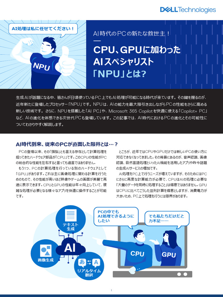 Cpu Gpu Ai | PDF