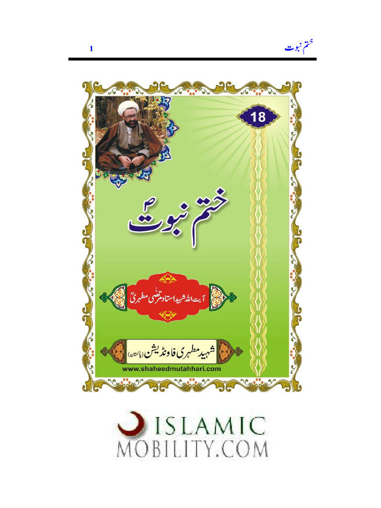 Khatam e Nabuwat (Saww) (Ayatullah Shaheed Murtaza Muttahri) - Siatbook | PDF