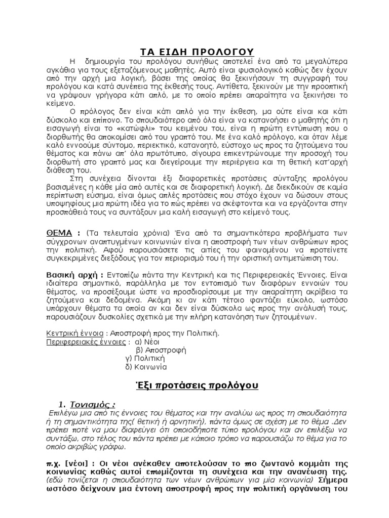 Τα είδη του προλόγου | PDF