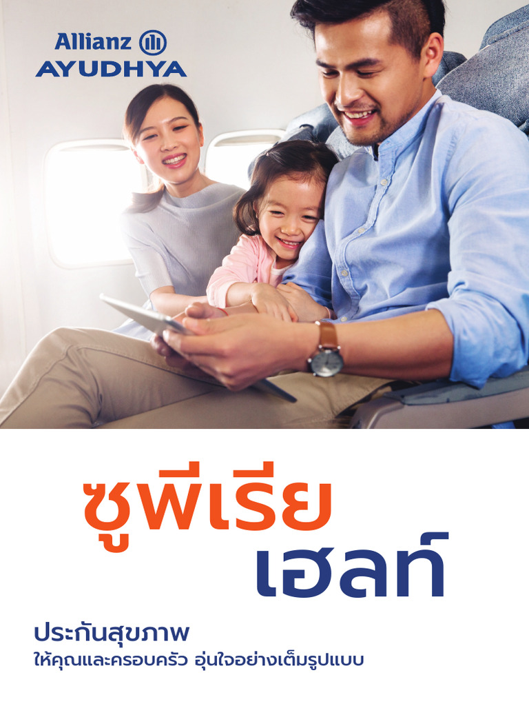 Allianz_Brochure-Superior_Health-TH | PDF