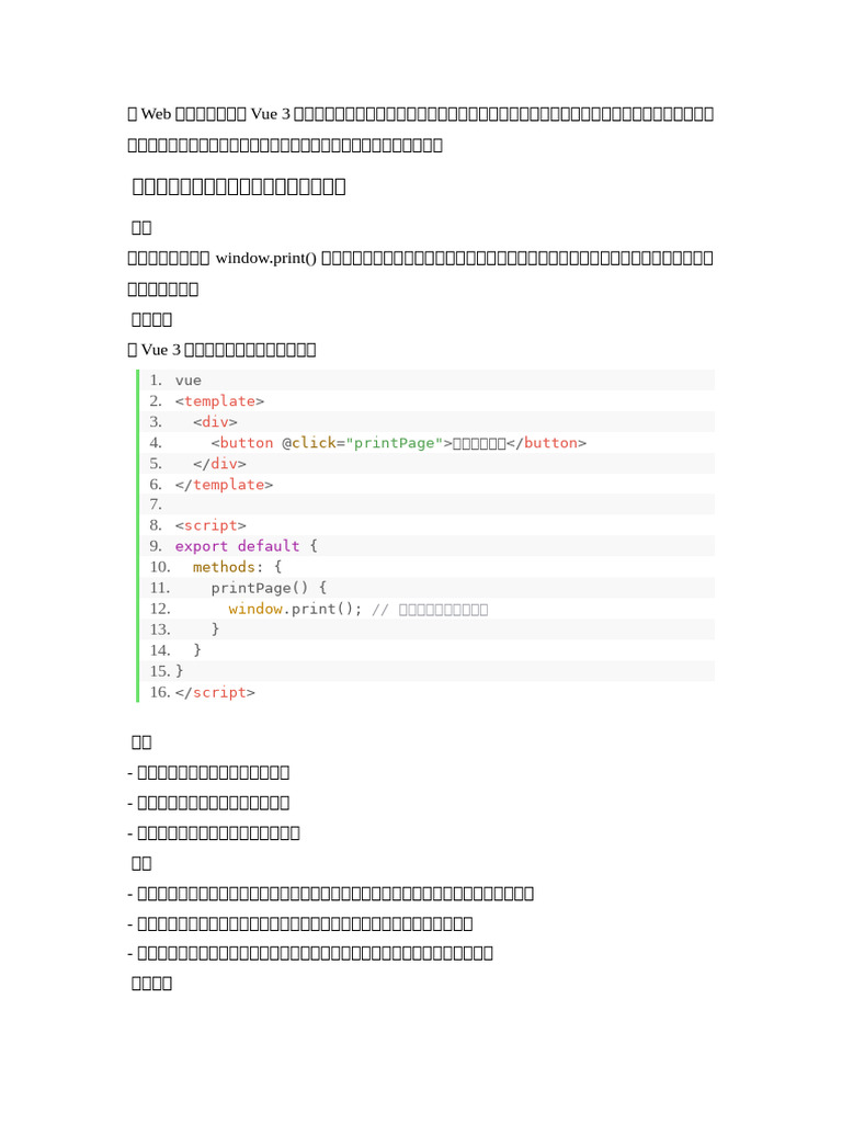 vue3本地打印 | PDF