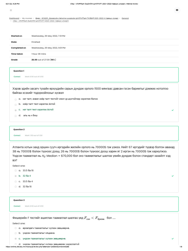 ECN221 ЭЦСИЙН ШАЛГАЛТ5 | PDF