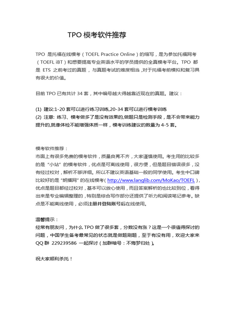 TPO模考软件推荐 | PDF
