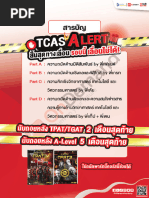 Mock Exam TPAT3 รอบ 1 | PDF