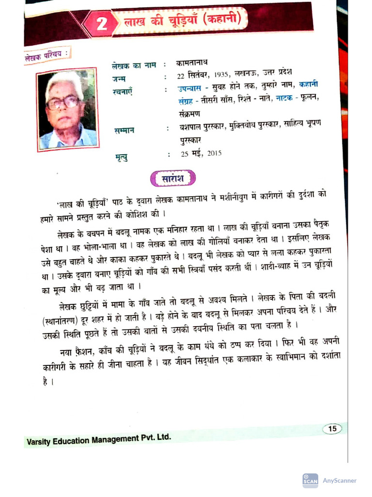 Hindi, Class 8 | PDF