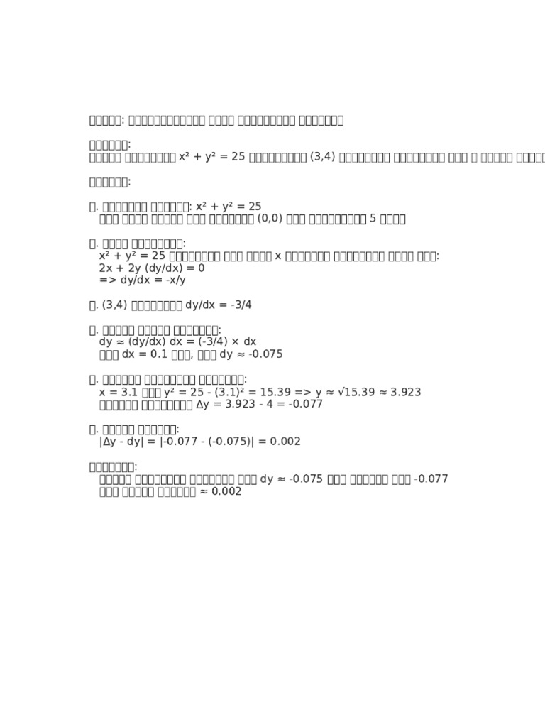 HSC Math Practical Differential | PDF