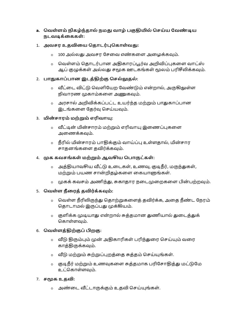 Tamil Essay | PDF
