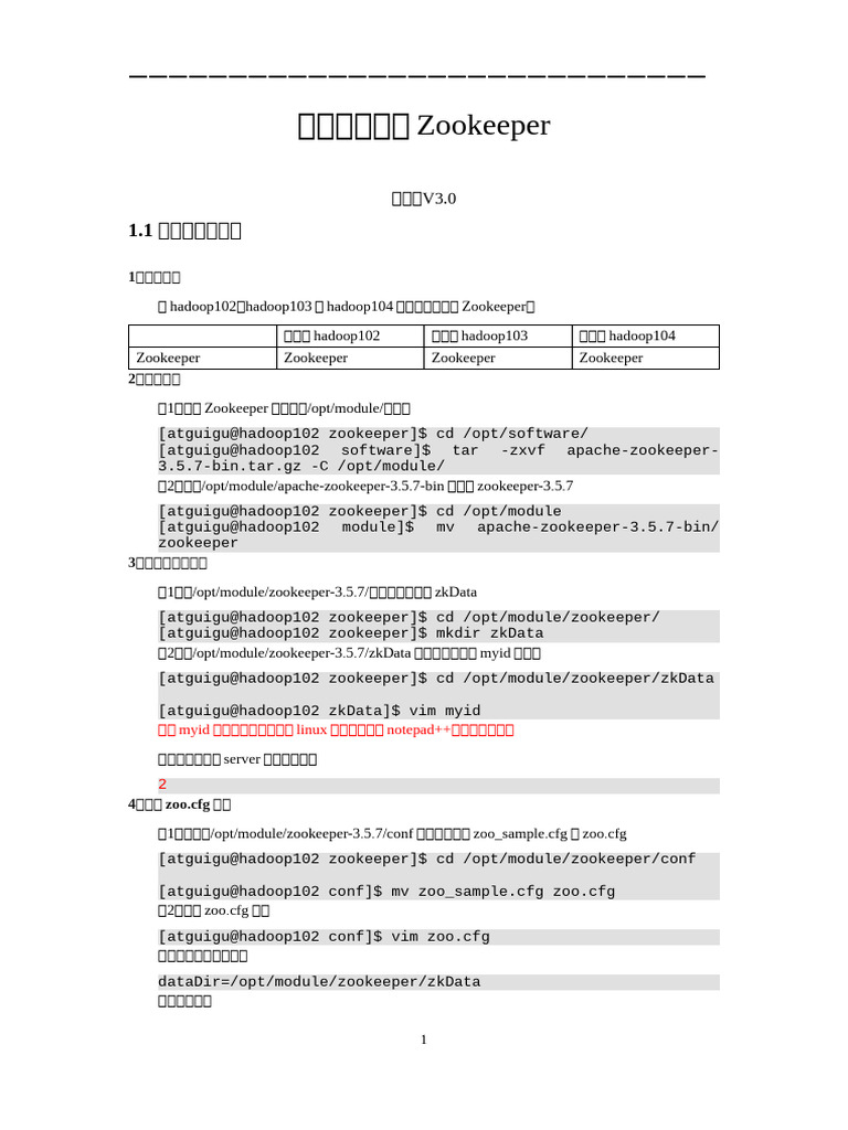 8.大数据技术之Zookeeper | PDF